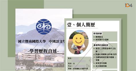 經濟學系學習歷程自述範例 － 104學習歷程