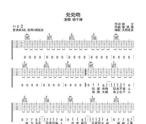 处处吻吉他谱 杨千嬅 处处吻六线谱无限延音制谱 乐手网