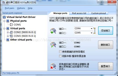 使用虚拟串口在一台电脑上模拟串口通讯pc怎么模拟一主多从串口 Csdn博客