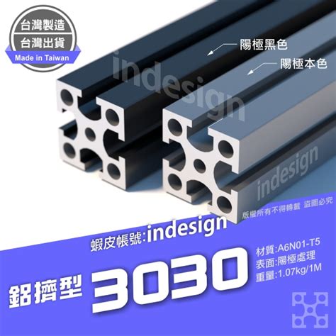 鋁擠型 3030陽極黑的價格推薦 2025年5月 比價比個夠biggo