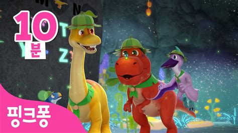 공룡 유치원 공룡 Abc 자동차 놀이 티라노 댄스 이어보기 공룡유치원 공룡 동요・동화 공룡 애니메이션ㅣ핑크퐁 인기동요 Youtube