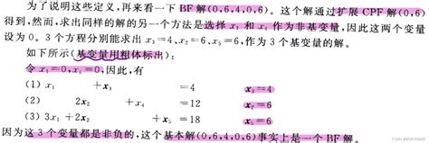 【运筹优化】运筹学导论：求解线性规划问题 单纯形法单纯形法解决线性规划问题 Csdn博客