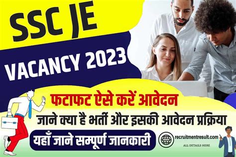 Ssc Je Recruitment 2023 एसएससी में जूनियर इंजिनियर के पदों पर आवेदन