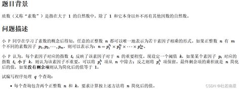 CCF CSP 因子化简 EW帮帮网