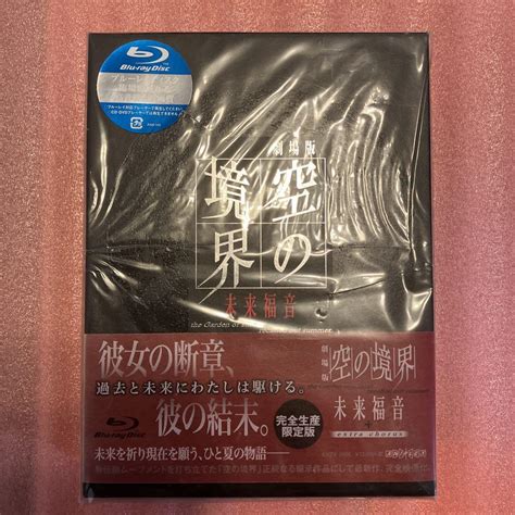 劇場版「空の境界」未来福音完全生産限定版 Blu Ray メルカリ