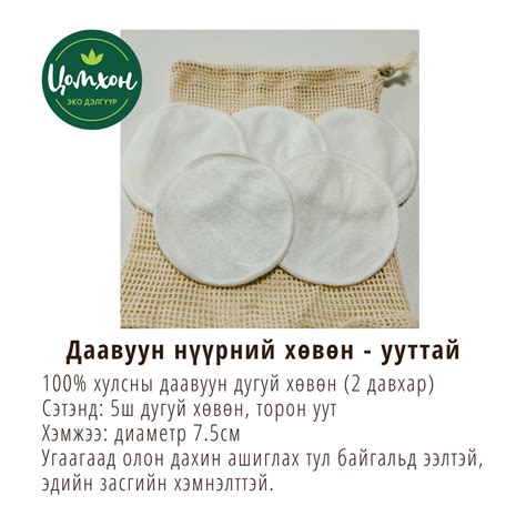 Цомхон Даавуун нүүрний хөвөн 5ш торон ууттай 13500₮ Tsomhon Kom Mn Product 6513