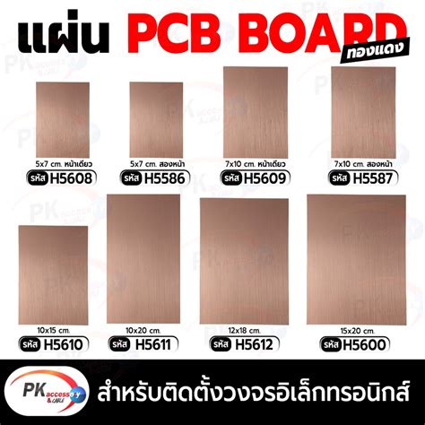 แผ่น Pcb Board เปล่าด้านเดียว ราคาต่อแผ่น Shopee Thailand