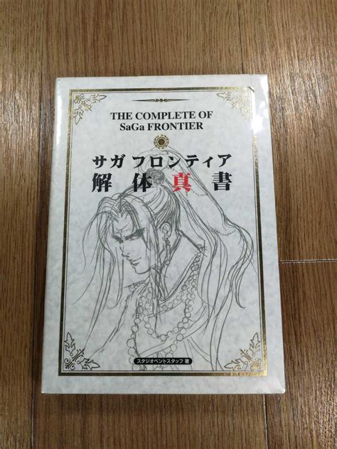 D0609 書籍 サガ フロンティア 解体真書 Ps1 攻略本 Saga Frontier 空と鈴ロールプレイング｜売買されたオークション