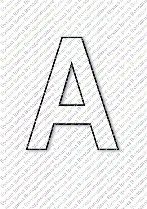 Шаблони букв українського алфавіту Ілюстрації Читання