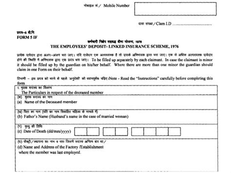Epf Form 5 If Eligibility Filing Procedure And How To Download