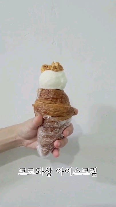맛없을수 없는 아이스크림 크로와상 간단한 간식만들기 아이스크림 크로와상 디저트 Youtube