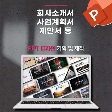 회사소개서 사업계획서 등 Ppt 기획 및 제작 인천광역시 남동구 구월동 It스마트폰클래스 당근 비즈 소식