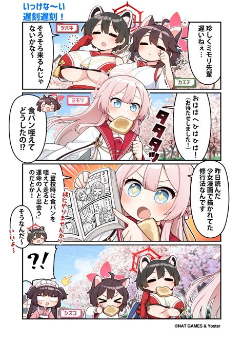 ミモリ「【ぶるーあーかいぶっ】第53話 珍しく待ち合わせで遅刻したミモリさん。 その原」ブルーアーカイブ公式の漫画