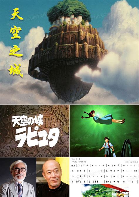 天空之城ppt模板下载编号ldvvojdk熊猫办公