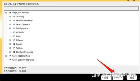 Ansys 2023 R1下载及安装教程 知乎