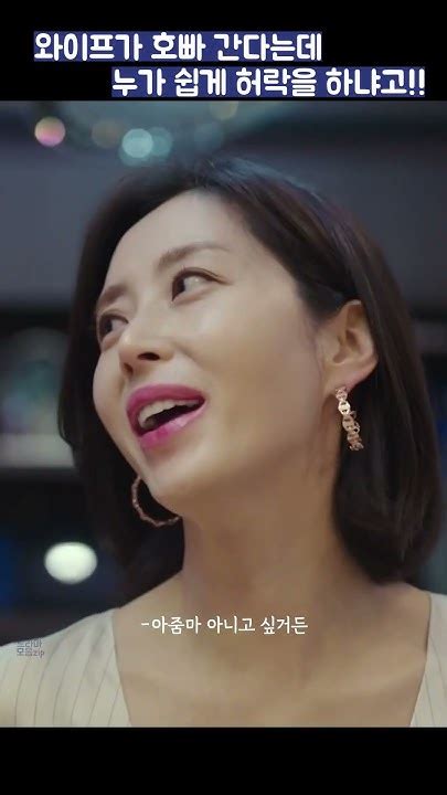 와이프가 호빠 간다는데 누가 쉽게 허락을 하냐고 Youtube