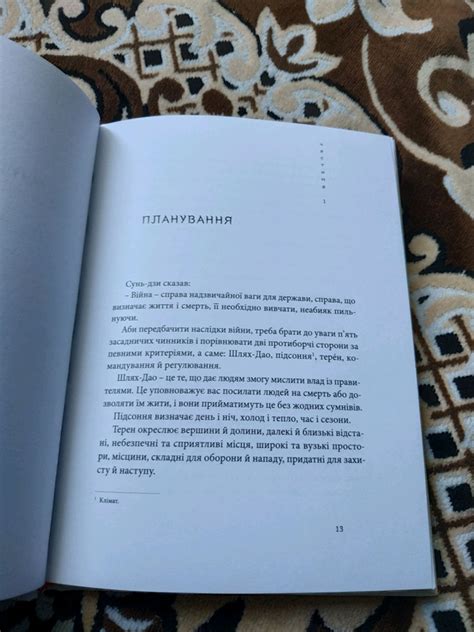 Мистецтво війни Сунь дзи Українською Нова цена 295 грн купить Книги