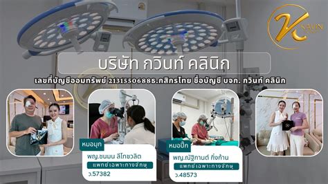 Kavin Clinic กวินท์ คลินิก ลอกต้อเนื้อ Samut Prakan