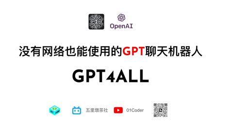 没有网络也能使用的gpt聊天机器人 Gpt4all Youtube