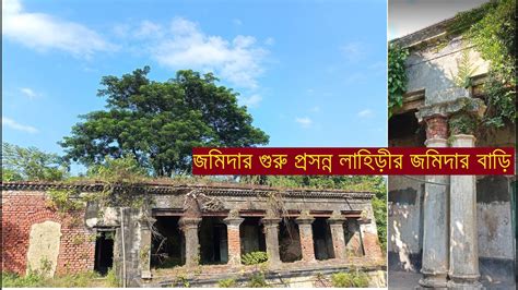 বামনডাঙ্গা কালীধামের জমিদার গুরু প্রসন্ন লাহিড়ীর জমিদার বাড়ি। Lahiri