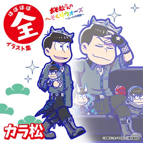 おそ松さんの「ぽこボール」＆「へそくりウォーズ」公式アカウント On Twitter へそくりウォーズ 人形 可愛い おそ松さんイラスト