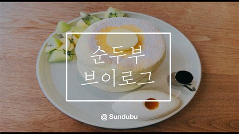 도쿄 직장인 브이로그 L 주말 일상 카페 투어 카페메구리カフェ巡り 팬케이크🥞 과일 샌드위치 야키토리 이자카야 Youtube