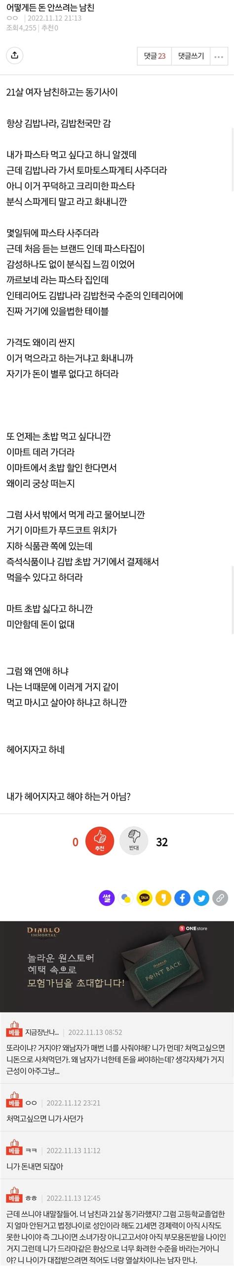 21살 동기 남친과 헤어진 판녀