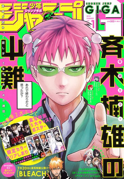 「斉木楠雄のΨ難」最終回のその後を描く新作がジャンプgigaにhappyコミック