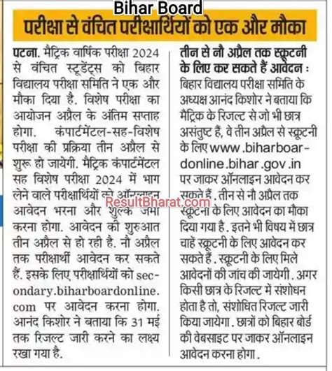 Bihar Board Class 10th And 12th Compartmental Answer Key 2024 Available
