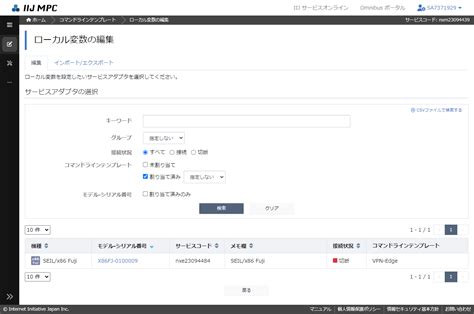 ローカル変数の編集