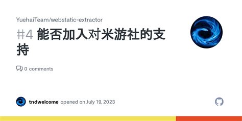 能否加入对米游社的支持 · Issue 4 · Yuehaiteamwebstatic Extractor · Github