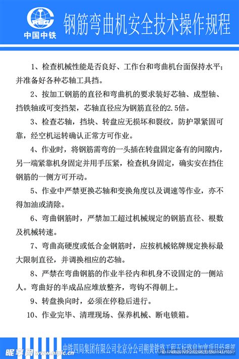 钢筋弯曲机操作规程设计图展板模板广告设计设计图库昵图网