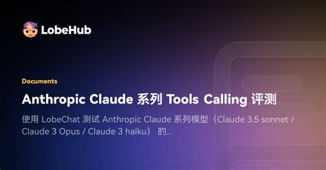 Anthropic Claude 系列 Tools Calling 评测 · Lobehub