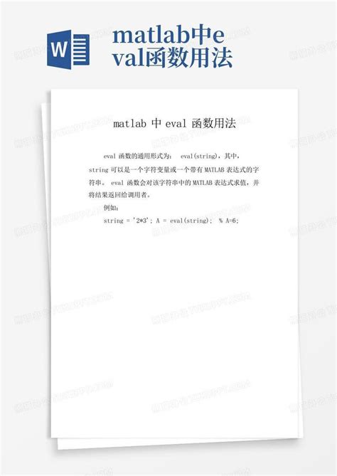 Matlab中eval函数用法word模板下载编号lvypzayd熊猫办公