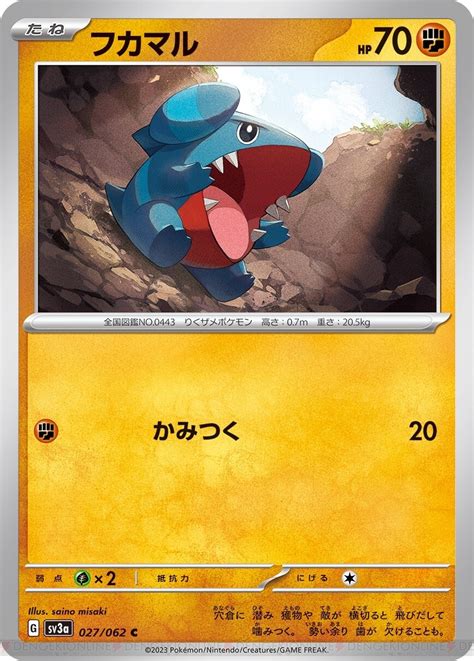 ＜画像3333＞水タイプのガブリアスexが登場。ポケモンカード強化拡張パック『レイジングサーフ』が922に発売 電撃オンライン