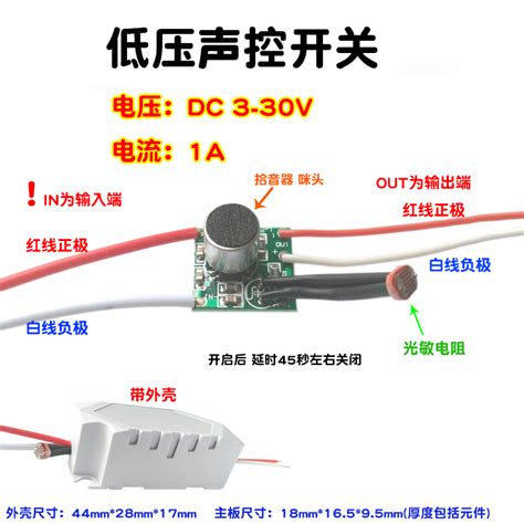 声控开关模块3 7v 5v 12v 24v低压直流diy声光控电路板感应led灯 虎窝淘