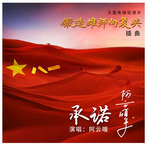 “歌”颂强军新时代 《锻造雄师向复兴》音乐数字藏品即将上线凤凰网商业凤凰网