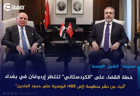خطة القضاء على الكردستاني تنتظر إردوغان في بغداد Draw Media