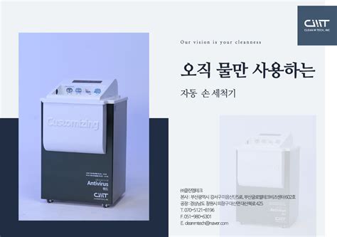 Hand Washing 주클린엠테크