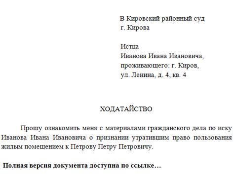 Ходатайство об ознакомлении с материалами дела образец скачать бесплатно