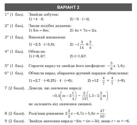 6 клас Математика Тематична контрольна діагностична робота № 8 з теми Множення раціональних