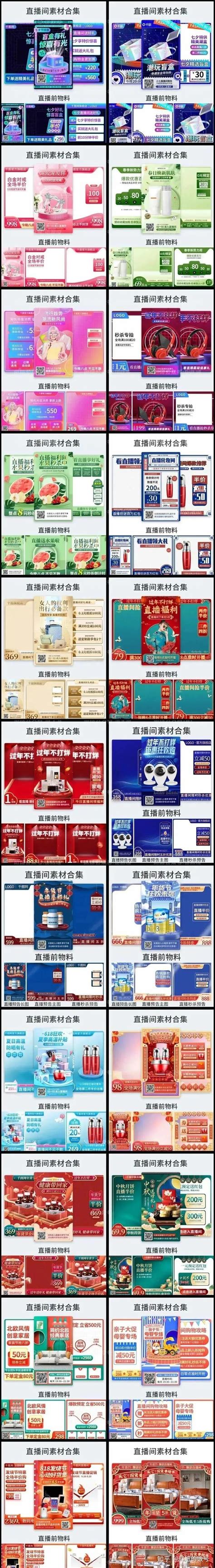 直播背景素材模板全网最全 知乎