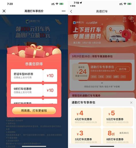 高德打车券如何免费领取？10 17元全国打车券活动来了 77生活网