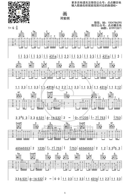 画指弹谱 G调六线谱 点点糖吉他编配 邓紫棋 民谣吉他网