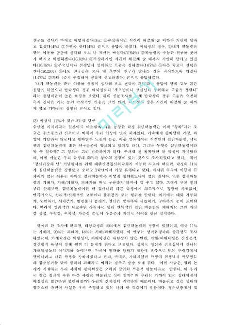 집단따돌림 왕따 의 예방과 대책방안 올레포트