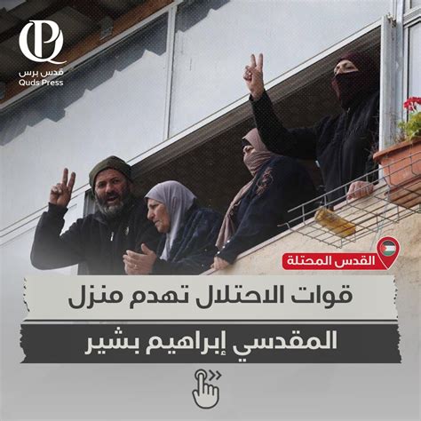 قوات الاحتلال تهدم منزل المقدسي ابراهيم بشير وكالة قدس برس للأنباء