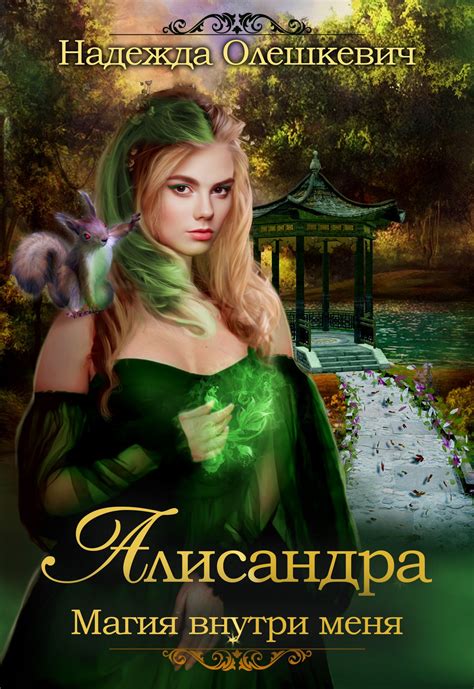 Алисандра | Фэнтези книги, Буктрейлер, Книги