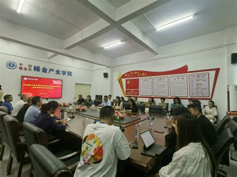 产业园区和龙头企业代表到稀金产业学院参观调研 和君职业学院
