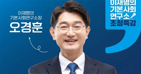 이재명의 기본사회연구소 강위원 초청 기본사회 강연회 연다