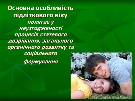 Психологічні особливості підліткового віку презентация онлайн